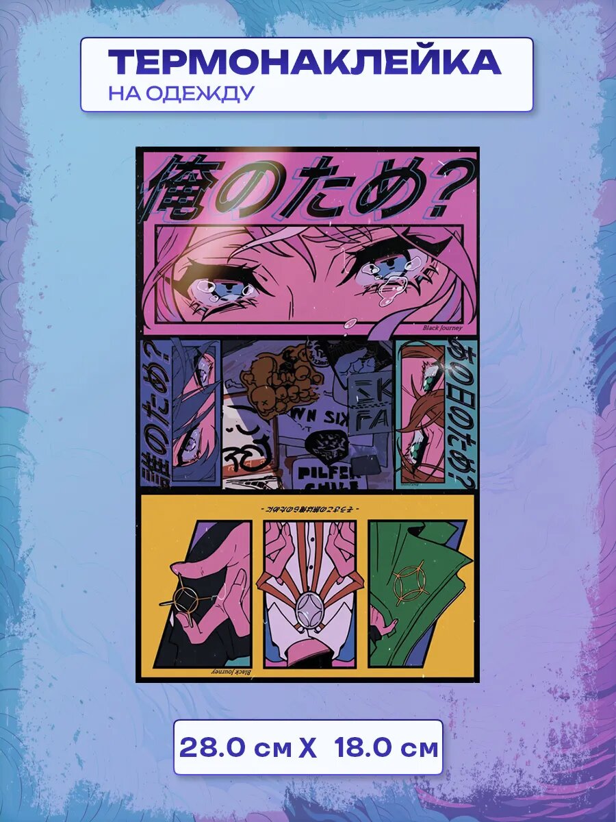 Термонаклейка anime