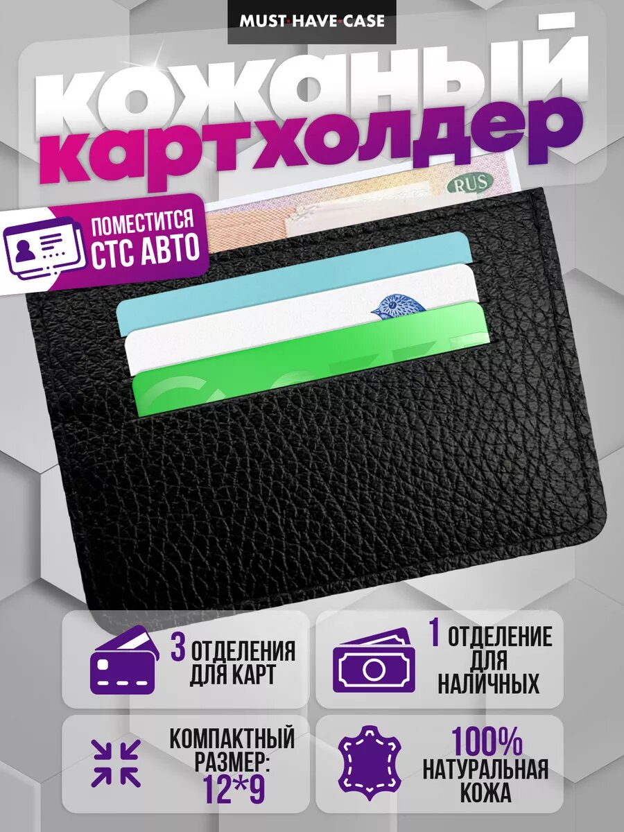 Картхолдер