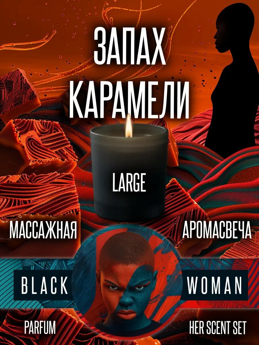 Свеча для массажа карамельный запах расслабление и уход