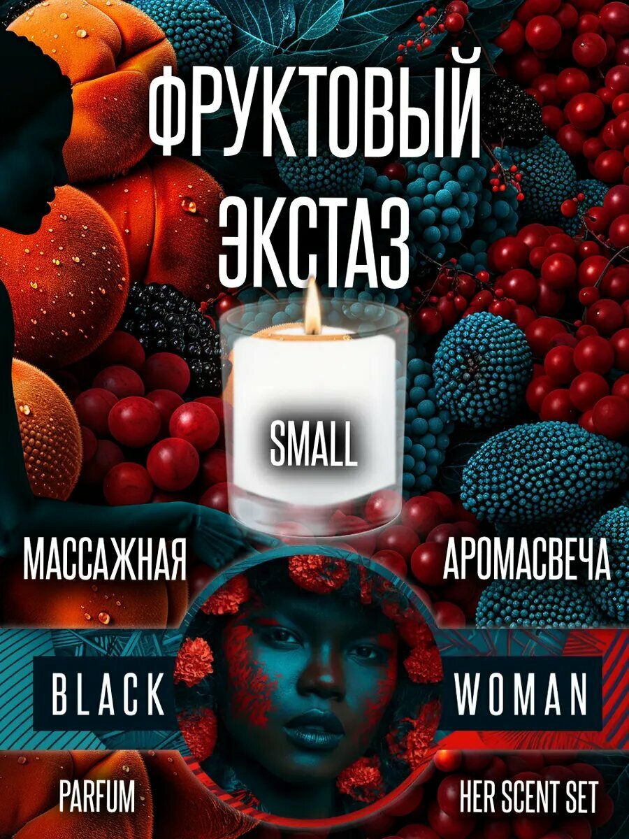 Свеча массажная фруктовый экстаз увлажняющая