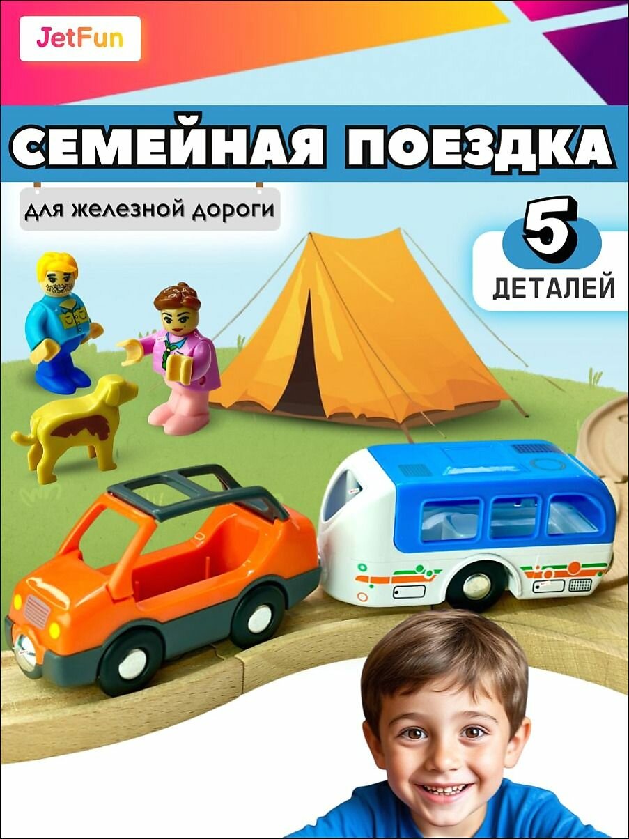 Набор машинок для деревянной железной дороги "Семейная поездка" с магнитным соединением и фигурками