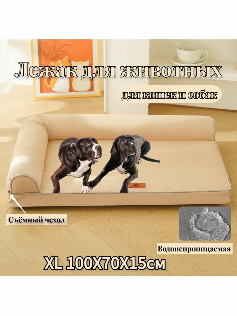 Лежанка для собак, L-форма, S-XXL, оксфордская ткань, водонепроницаемая, крупных пород
