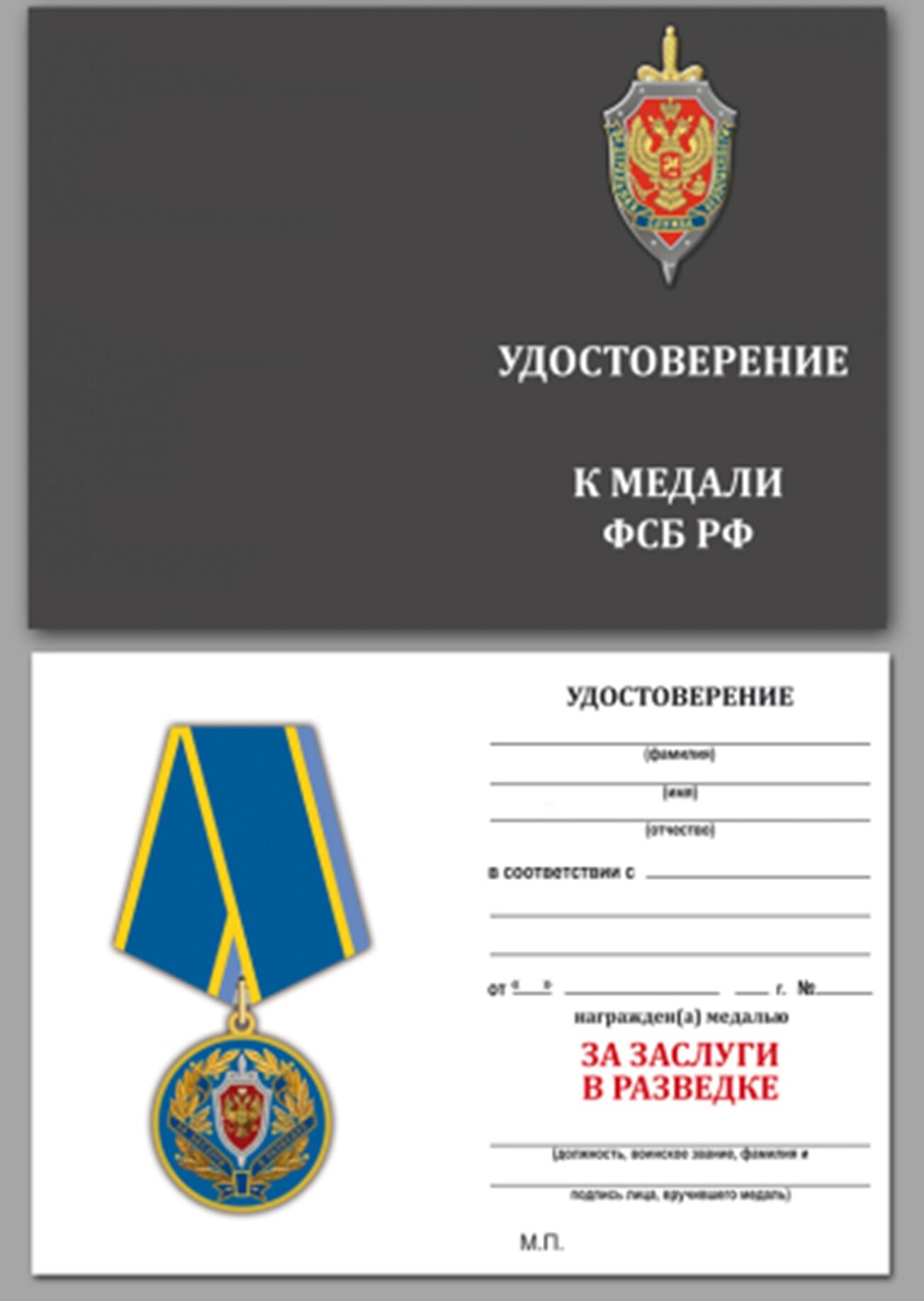 Бланк удостоверения медали Фсб Рф