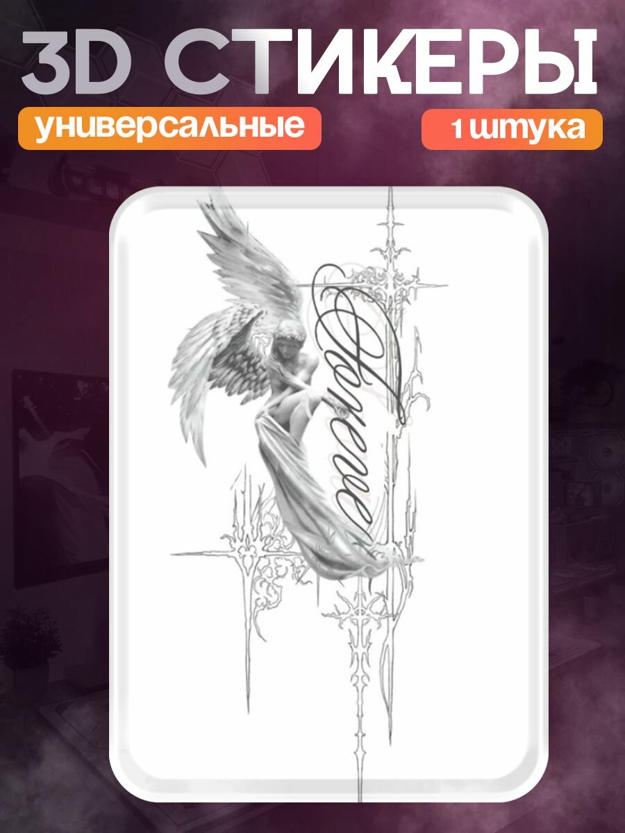 Наклейки на телефон 3д Angelcore эстетика