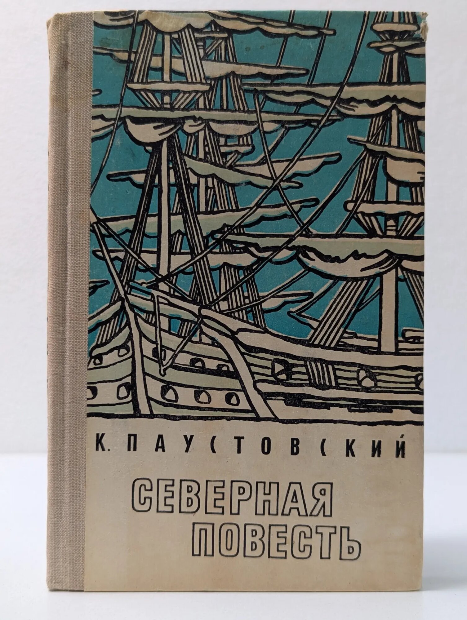 Северная повесть Паустовский Константин Георгиевич 1980