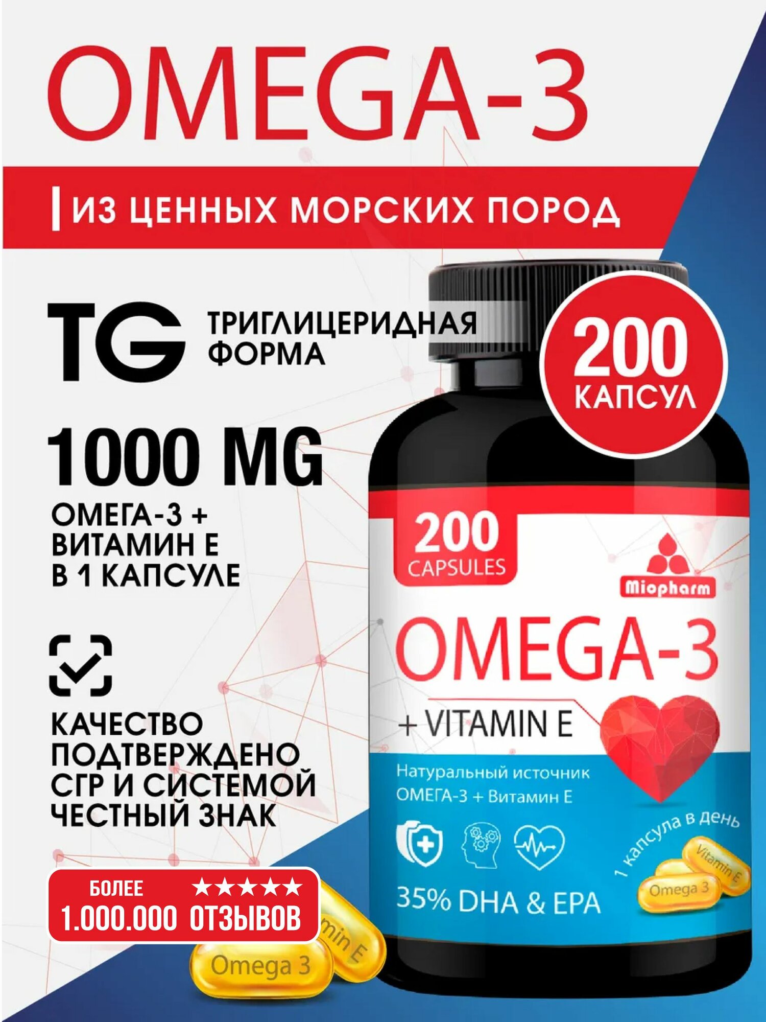 Омега 3 из ценных морских пород 200 капсул 1000 мг Миофарм. Витамины для мужчин и женщин Omega 3 + витамин Е, рыбий жир, витамины для сердца и сосудов