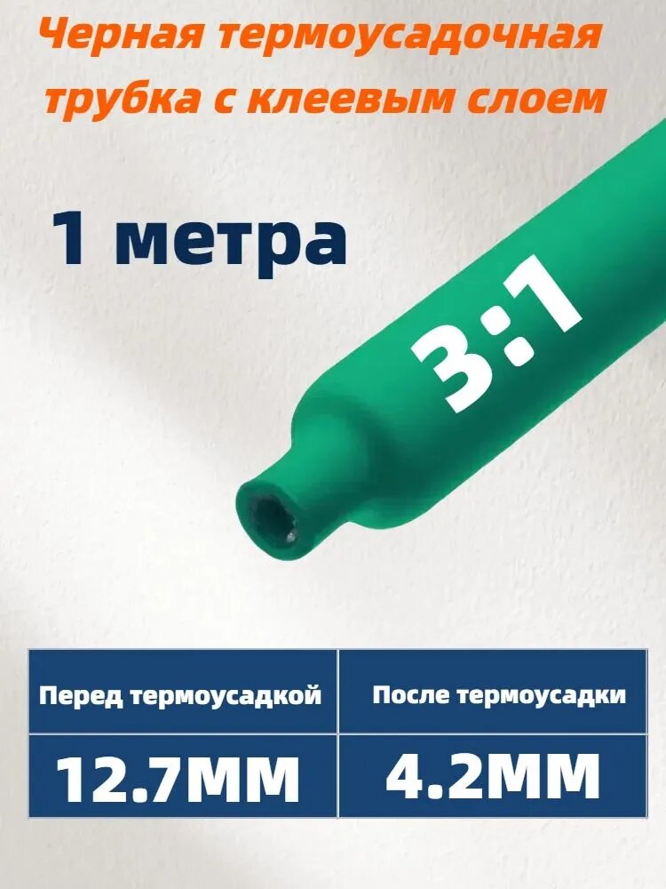 Термоусадочная трубка 3x с клеевым слоем, для защиты проводов, для ремонта, диаметр 12,7 мм, зеленая, 1 метра