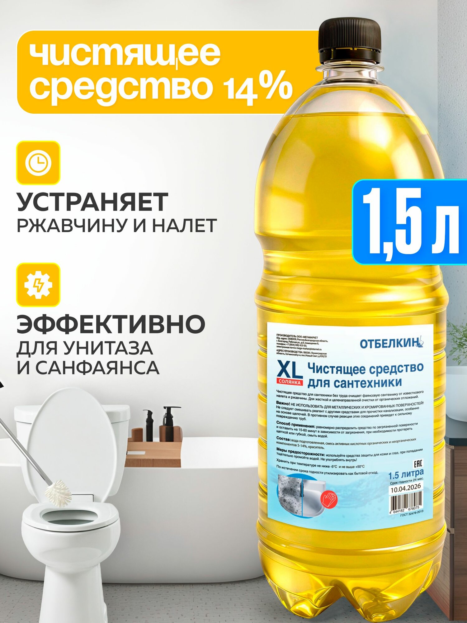 Средство для унитаза XL, солевая эссенция с эффектом соляной кислоты для очистки мочевого камня и ржавчины 1,5 литра для сантехники от налета
