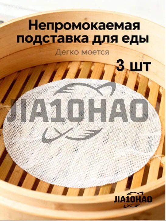 Эко коврик для сушки фруктов, овощей, посуды, гигроскопичный, многоразовый, 32 см (3 шт)