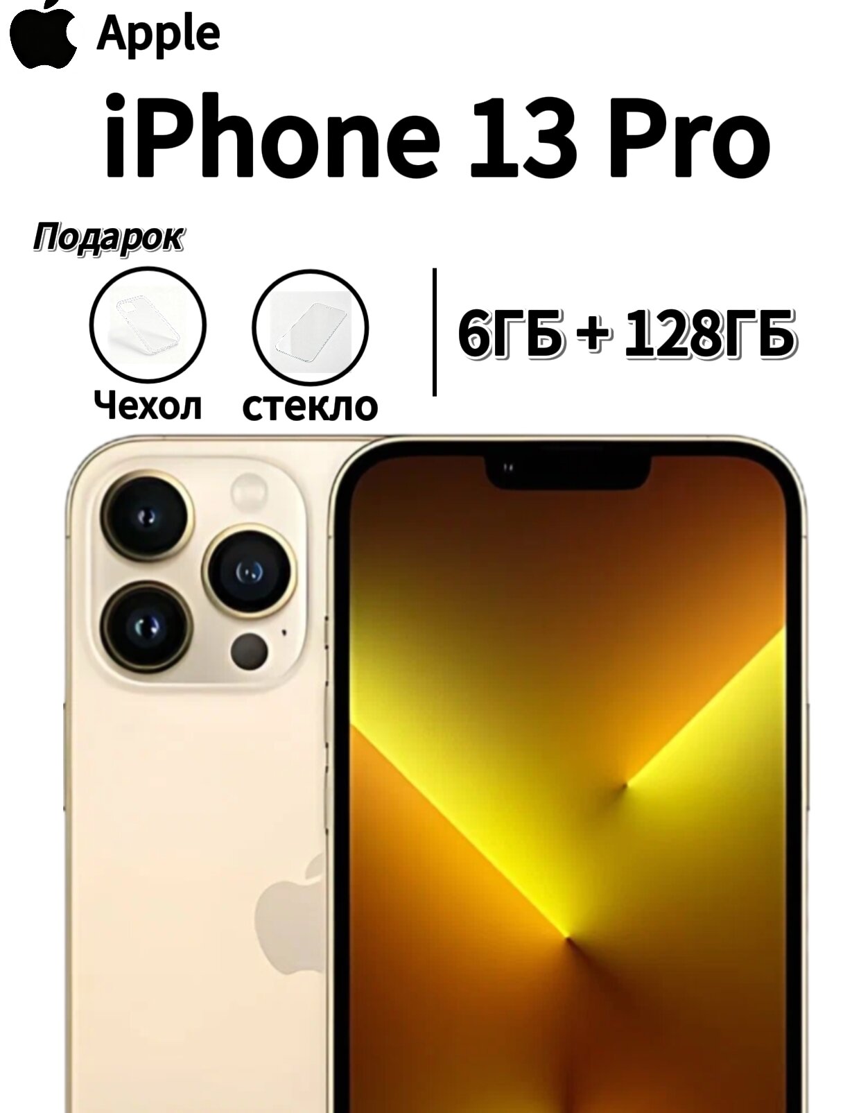 Смартфон Новый Подлинник Apple iPhone 13 Pro 128ГБ, экран 6.1" OLED, 2532х1170, 120Гц, Русский язык, золотистый