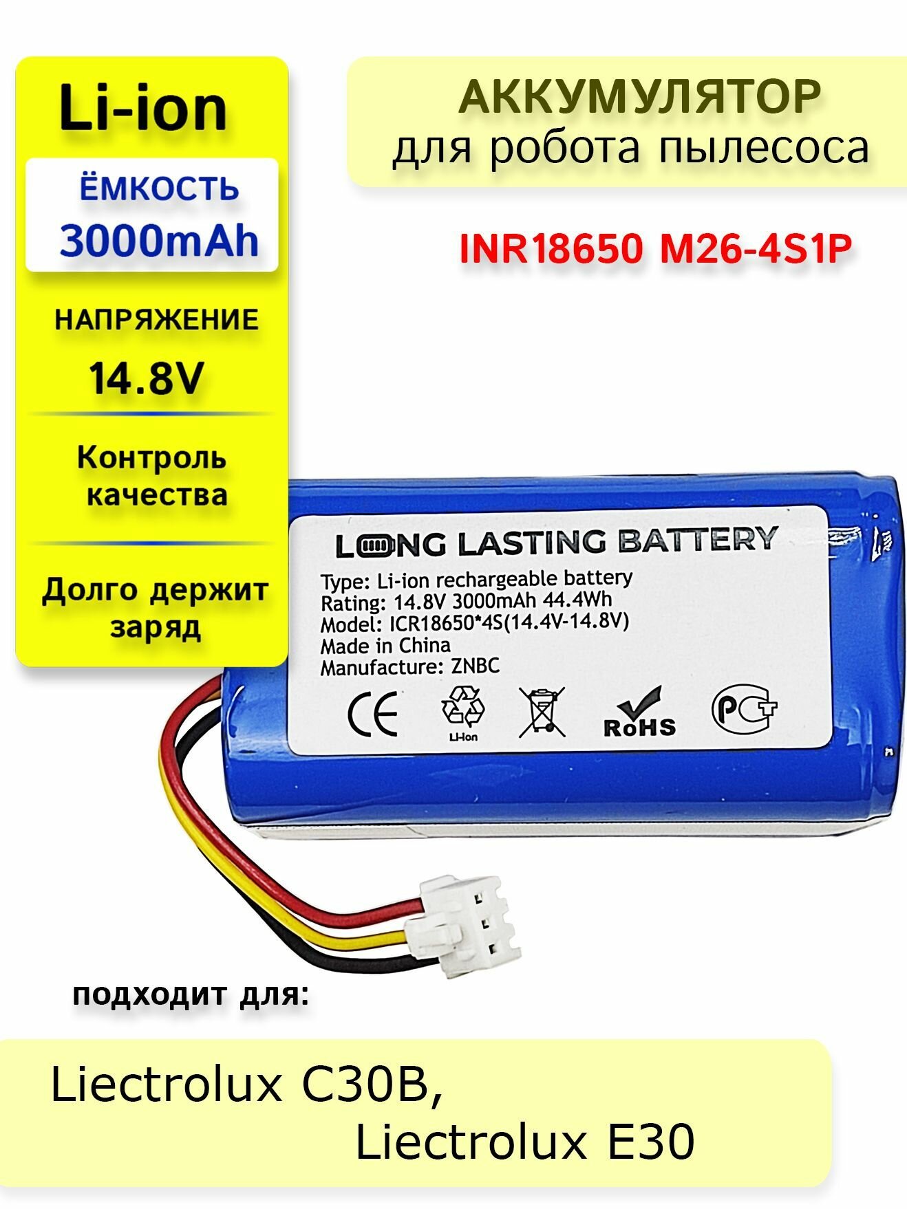Аккумуляторная батарея для робот пылесосов LIECTROUX C30B (Тип №1) 14.8V 2600mAh Li-ion