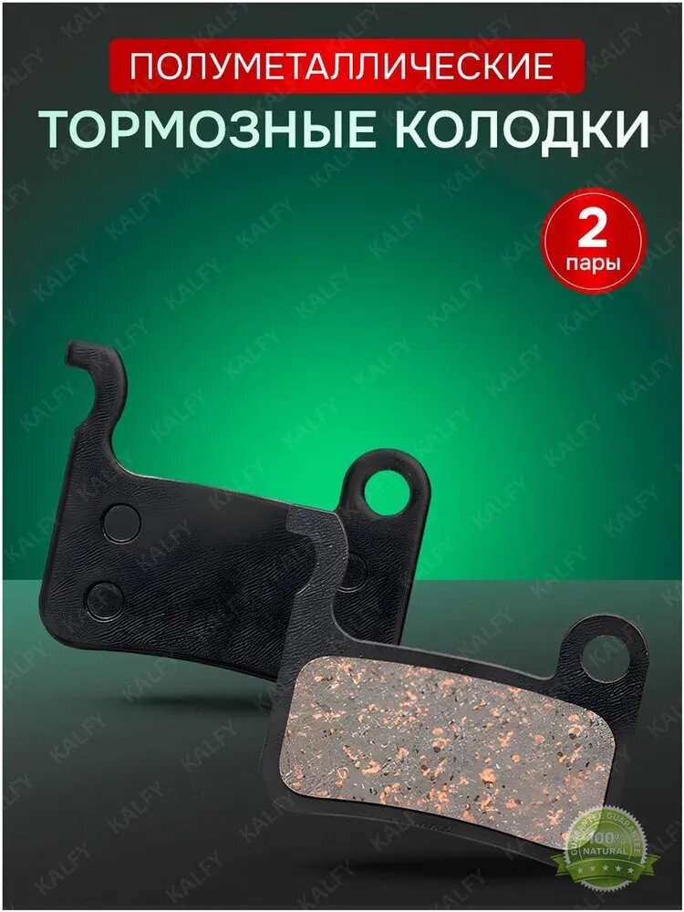 Дисковые полуметаллические колодки для велосипеда, совместимые с тормозами Shimano, качественный бестселлер