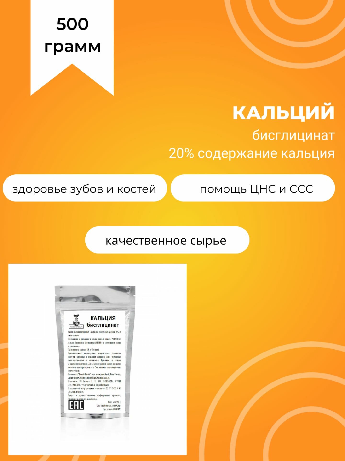 Кальция бисглицинат, 500 г
