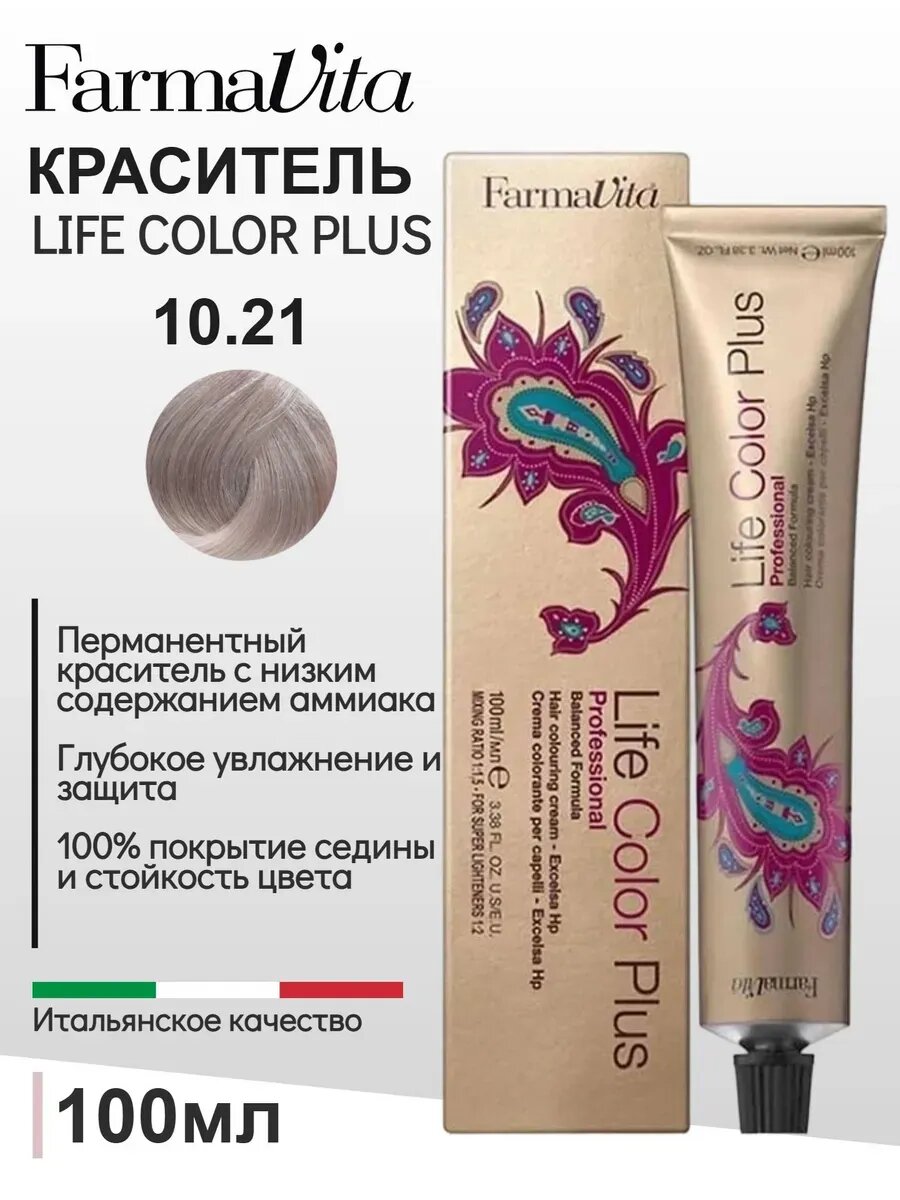 Крем-краска для волос Life Color Plus 10.21 Платиновый блондин перламутрово-пепельный 100 мл
