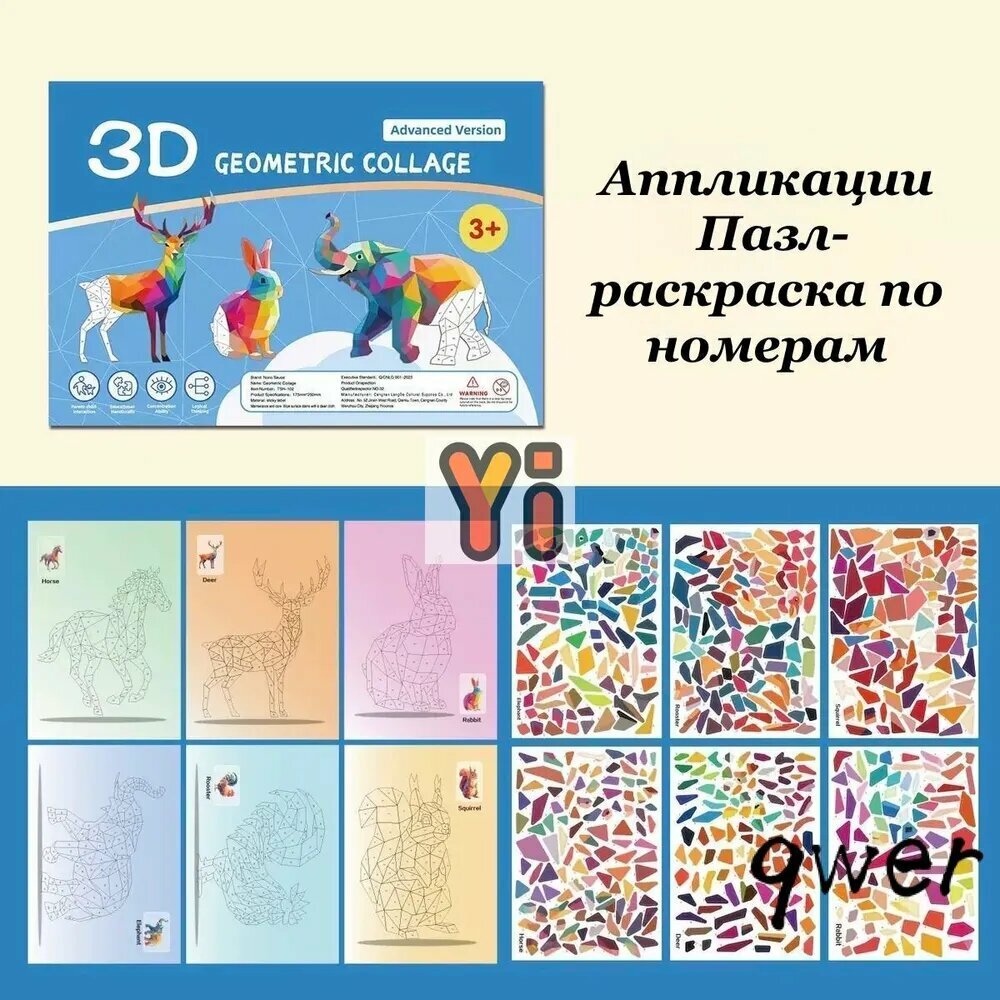 Аппликации/ Пазл-раскраска по номерам Животные 6 листов (профи)
