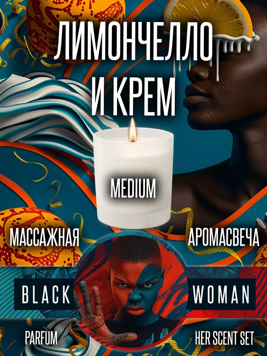 Воск для массажа лимончелло крем аромат