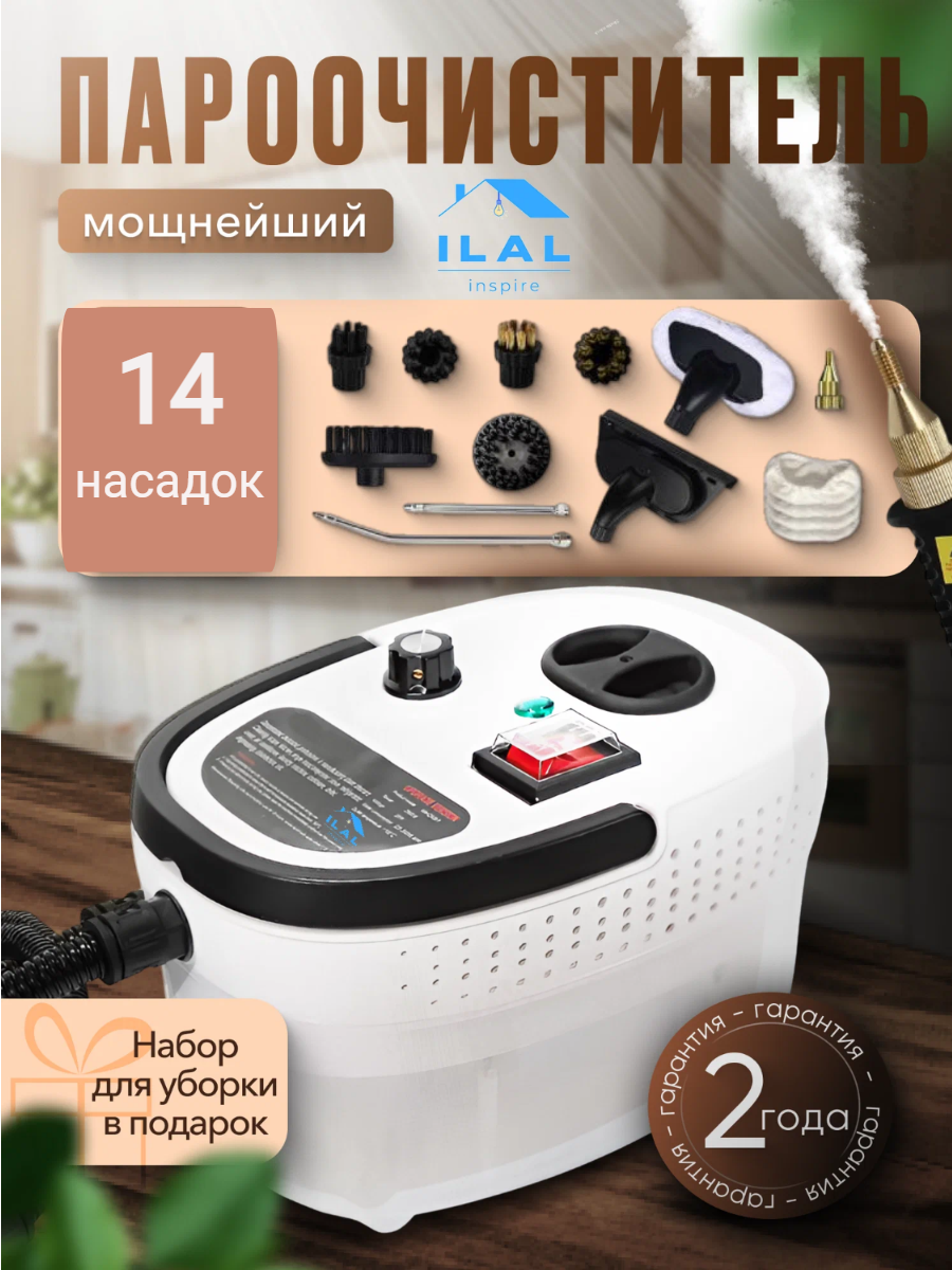 Пароочиститель S&N Store, 2500Вт, давление 3 бар, ручной, белый