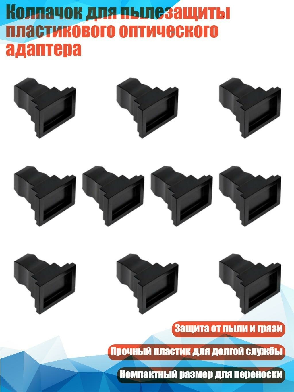 Колпачок для пылезащиты пластикового оптического адаптера, Фланцевый колпачок