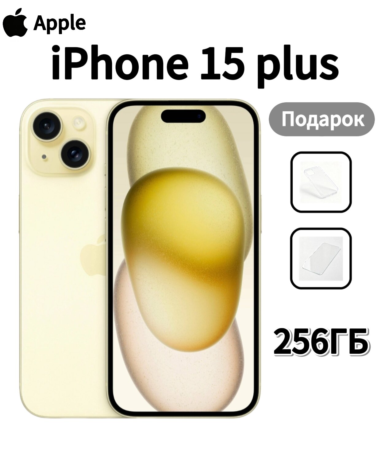 Оригинал Смартфон Apple iPhone 15 Plus 256ГБ, Yellow (желтый), без RuStore, OLED экран, камера 48MP, NFC, 2SIM