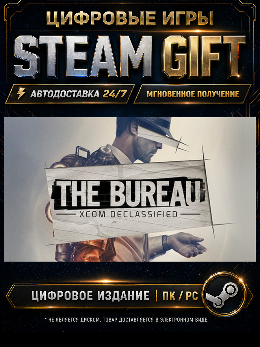 Игра The Bureau: XCOM Declassified | STEAM GIFT | автоматическая выдача | | Россия