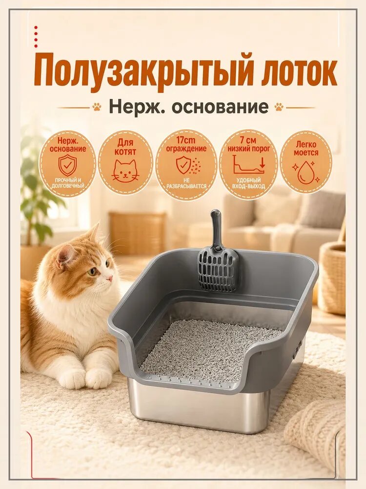 Лоток для котят из нержавеющей стали, полузакрытый, с низким входом
