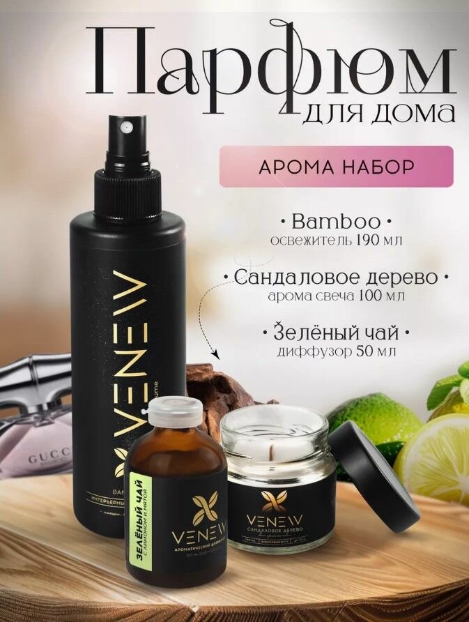 Парфюм для дома ароматический набор