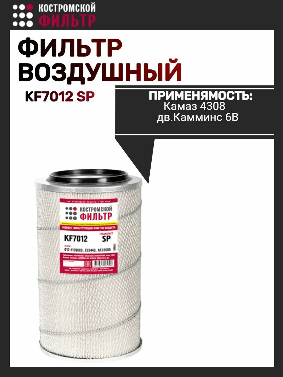 Фильтр воздушный Камаз 4308