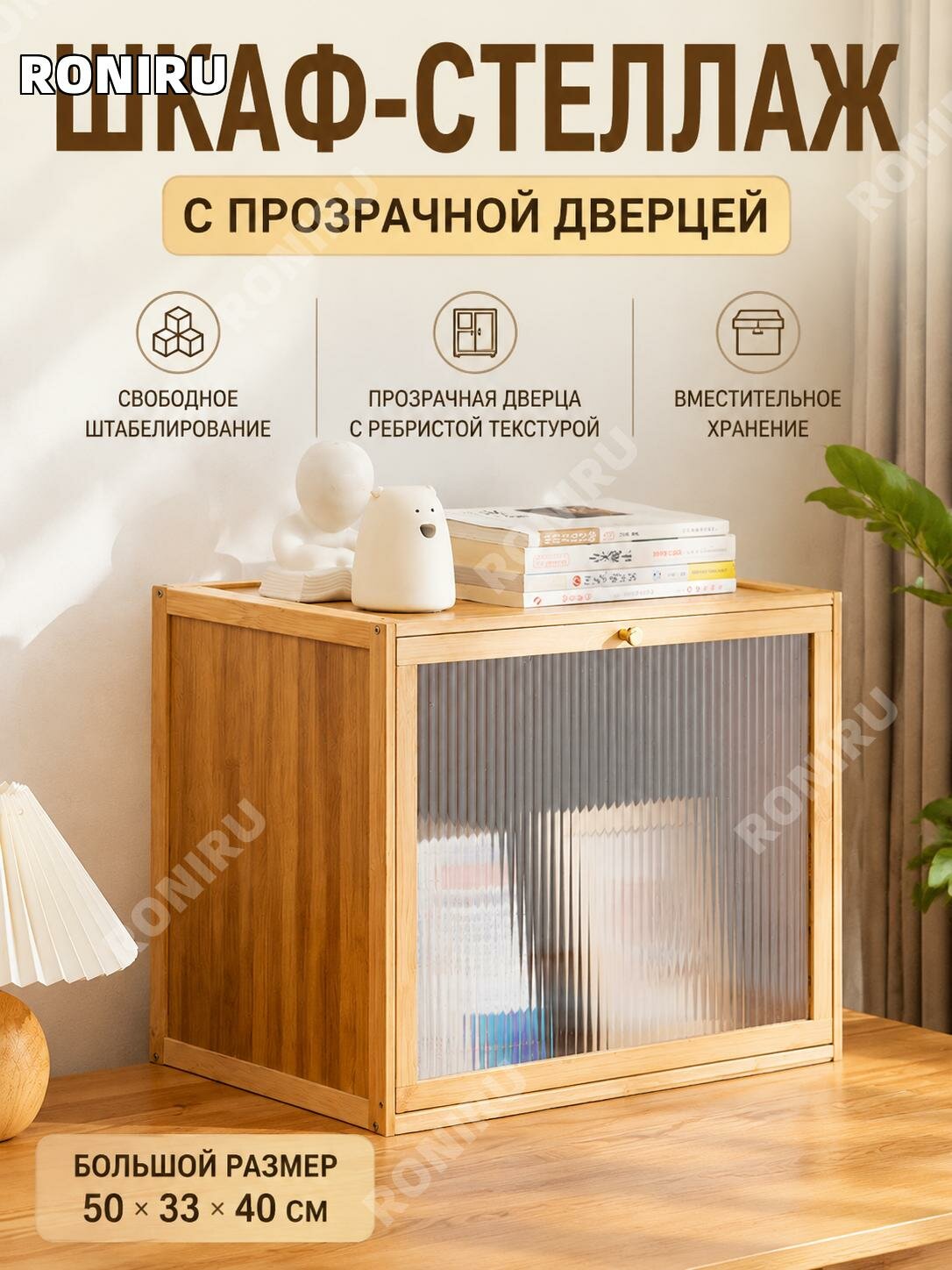 Книжный шкаф из бамбука с прозрачной рифленой дверцей, штабелируемый стеллаж для хранения, напольная витрина в гостиную