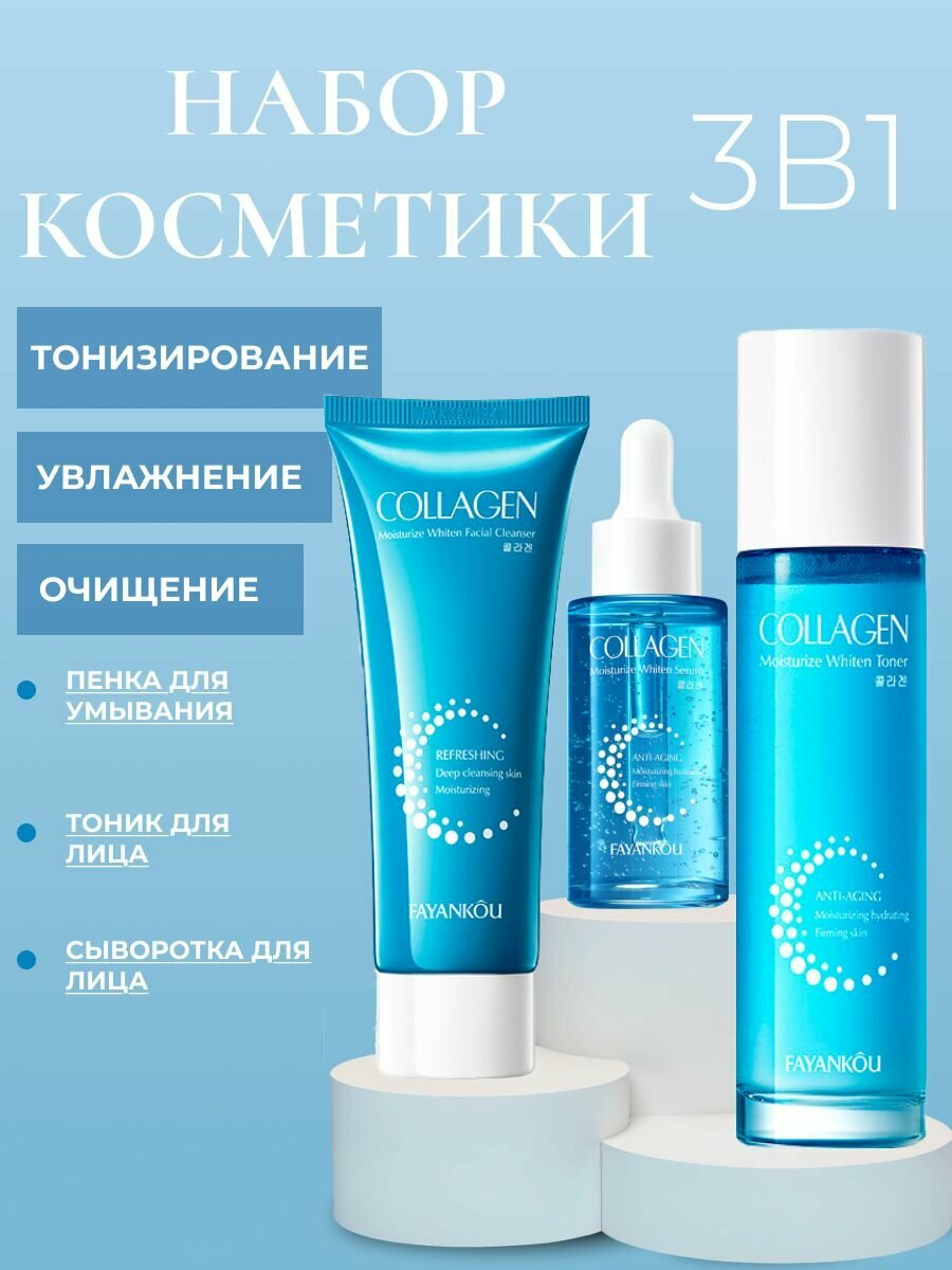 Набор косметики 3в1 Подарочный набор для женщин 3в1 Коллаген