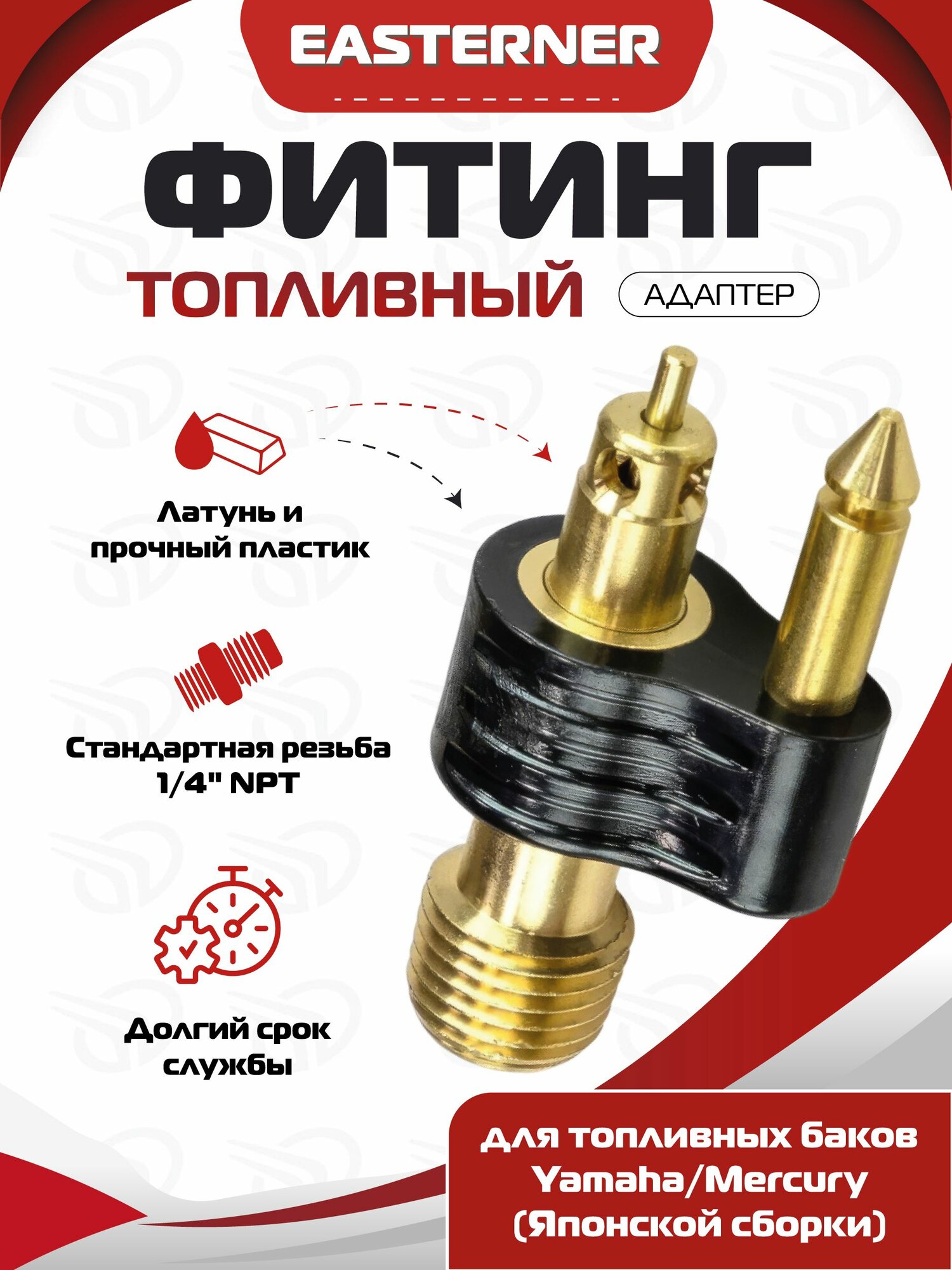 Фитинг-штуцер топливный Yamaha-Mercury
