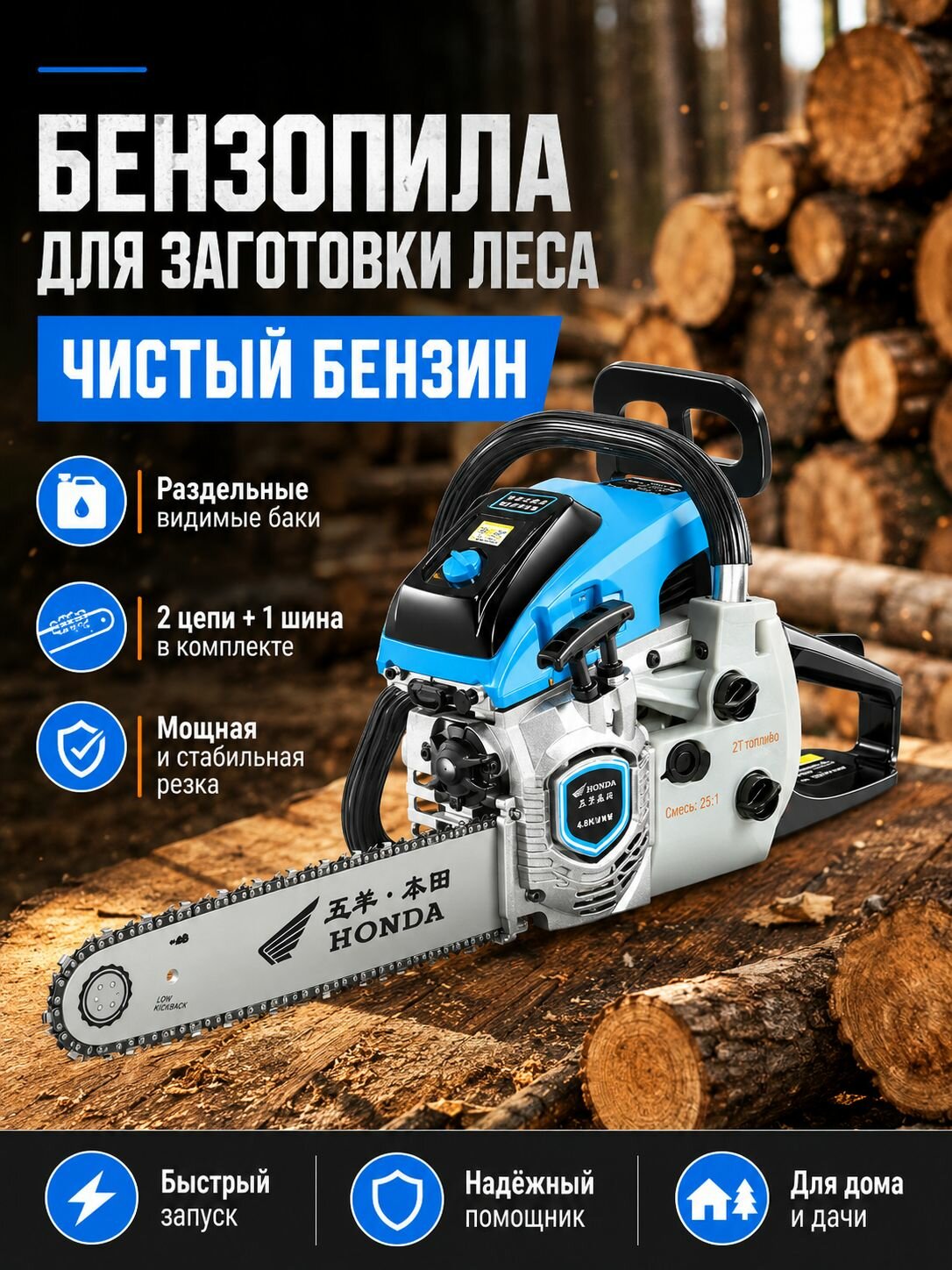 Четырехтактная бензопила для рубки леса, работающая только на чистом бензине