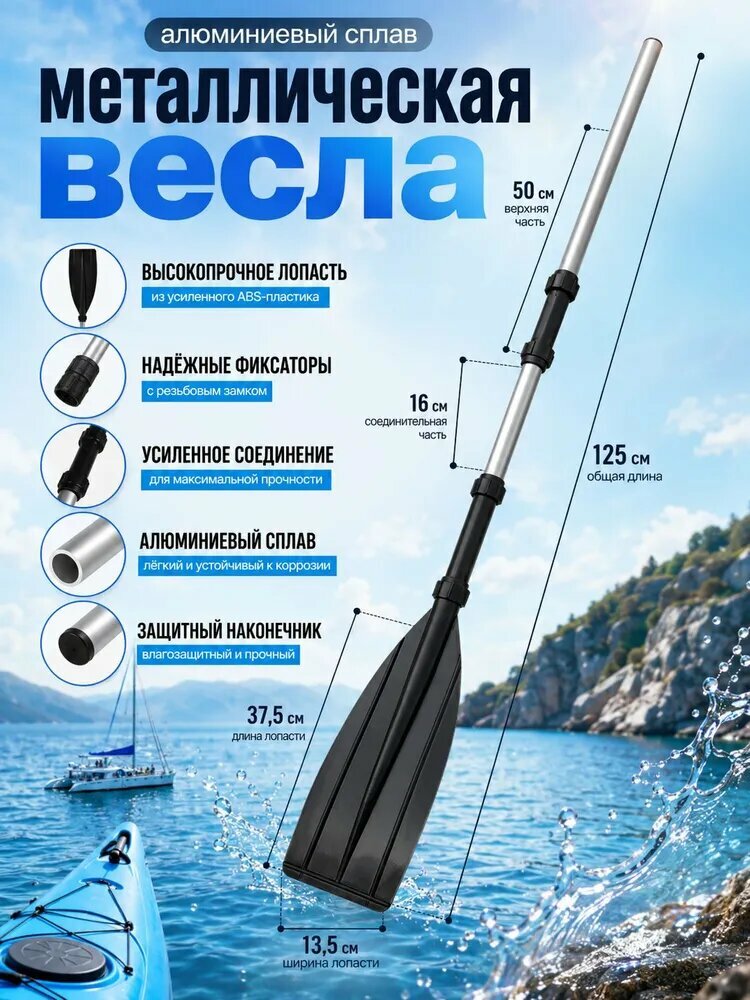 Весло, 125 см