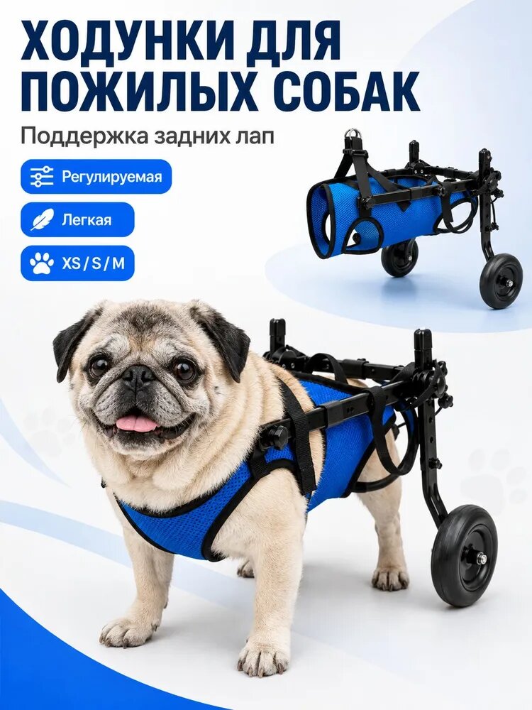 Инвалидная коляска для собак M, ходунки для задних лап, регулируемая