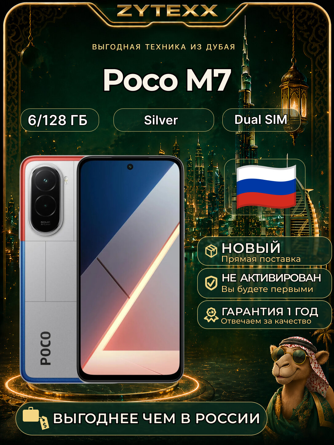 Смартфон Xiaomi Poco M7 6gb / 128Gb (Silver|Серый) Регион- RU