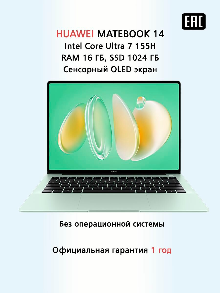 HUAWEI Ноутбук MATEBOOK 14, Intel Core Ultra 7 155H, 14.2", 16GB, 1TB SSD, Intel ARC Graphics, DOS (FLMH-X) Green