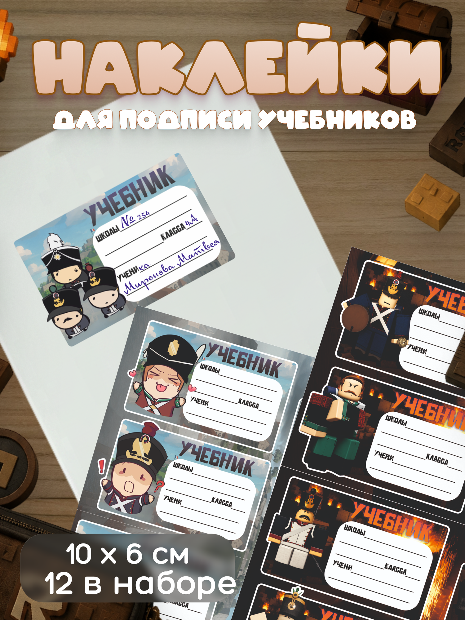 Наклейки на учебник школьные roblox Guts and blackpowder