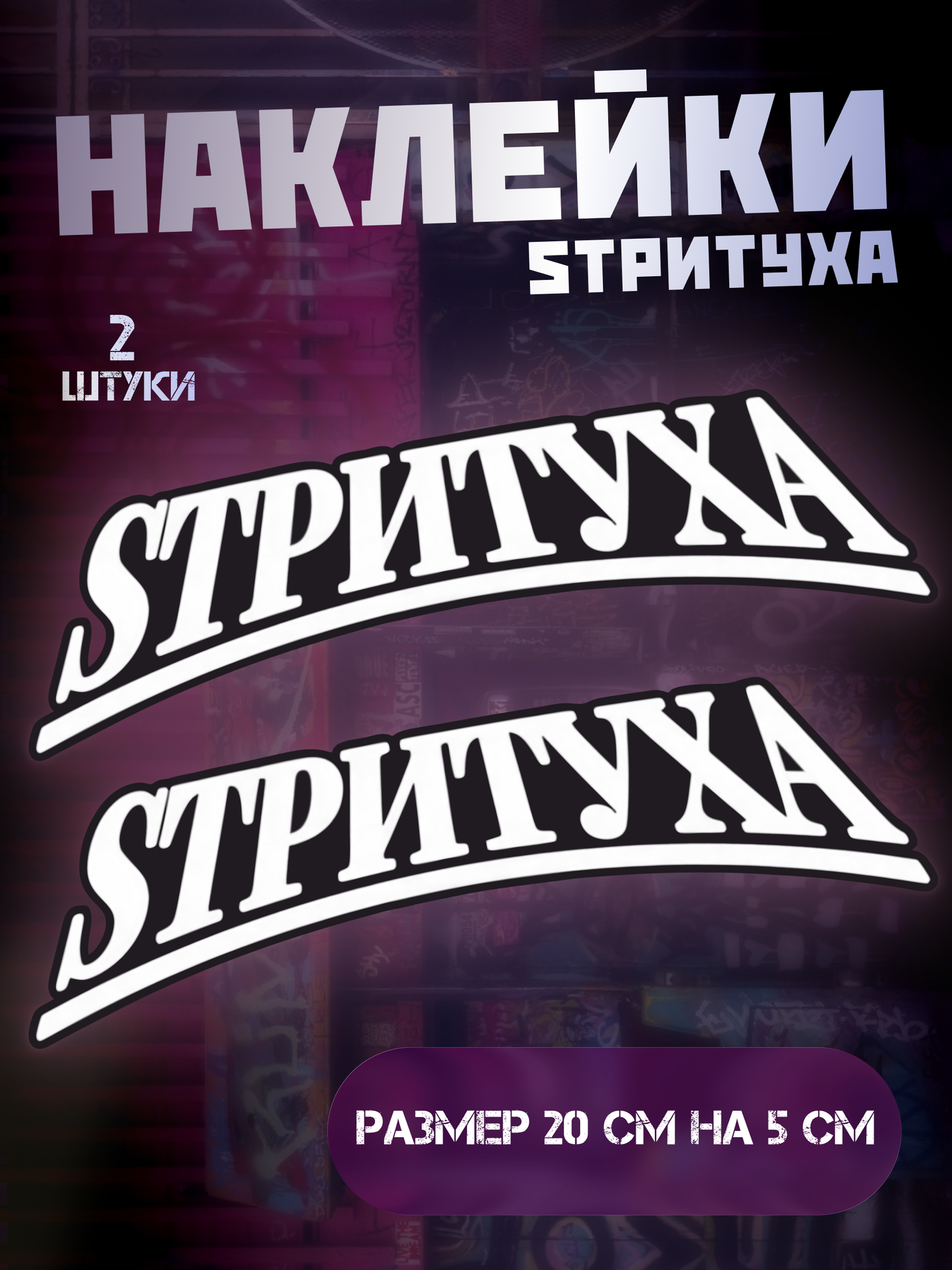 Наклейки на мотоцикл на питбайк эндуро Kayo Стритуха