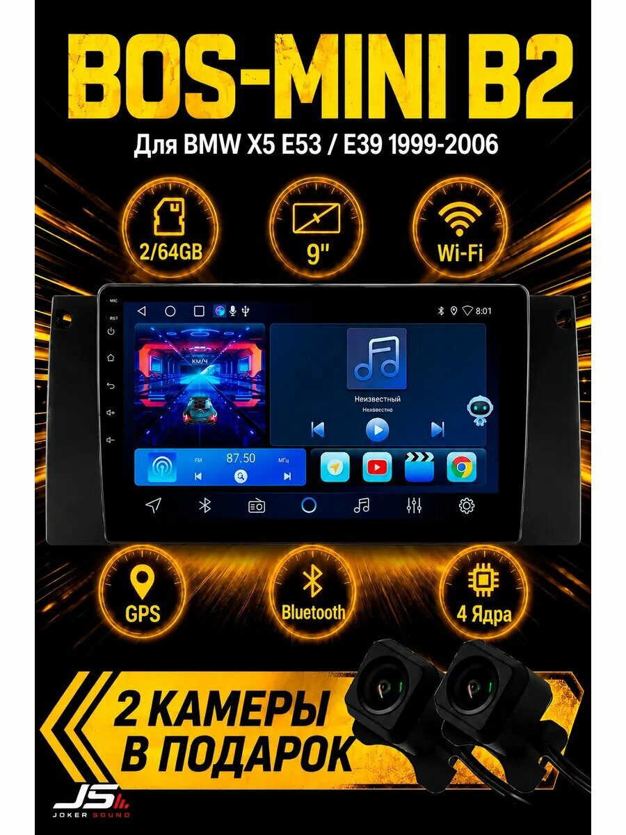 Магнитола для BMW X5 E39 E53 1999-2006 2/64 BOS-MINI B2, Bluetooth, FM/AM, GPS