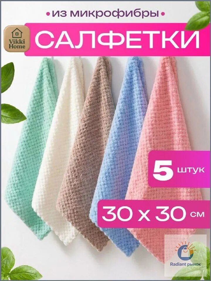 Салфетки для уборки для пола, желтый, голубой, бирюзовый, 30х30 см, 5 шт.