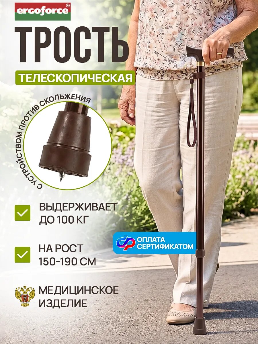 Трость опорная для ходьбы регулируемая с УПС