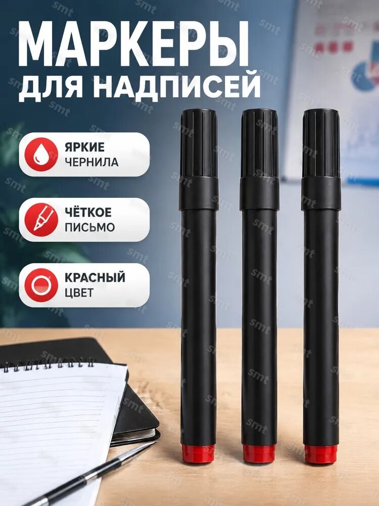 Ручка Маркерная, толщина линии: 1 мм, цвет: Красный, 1 шт.