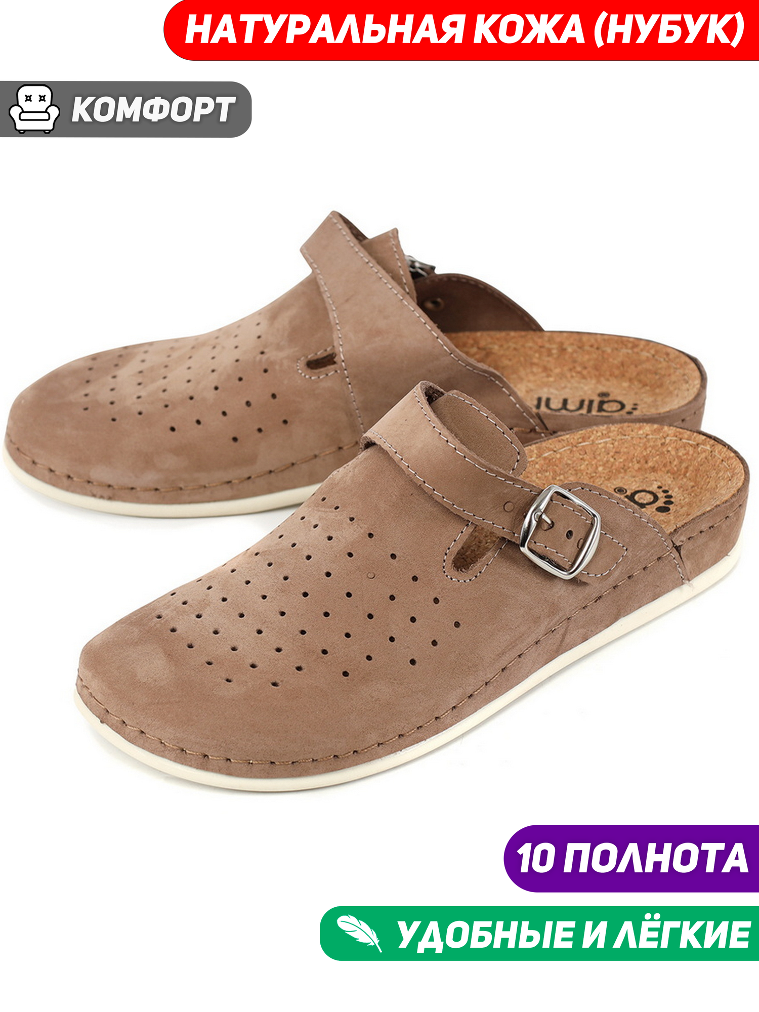 Сабо суперкомфорт