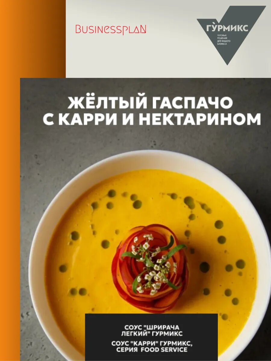 Карри Соус, для стрит фуда, закусок, салатов и горячих блюд, Гурмикс, 1 кг — фото 1
