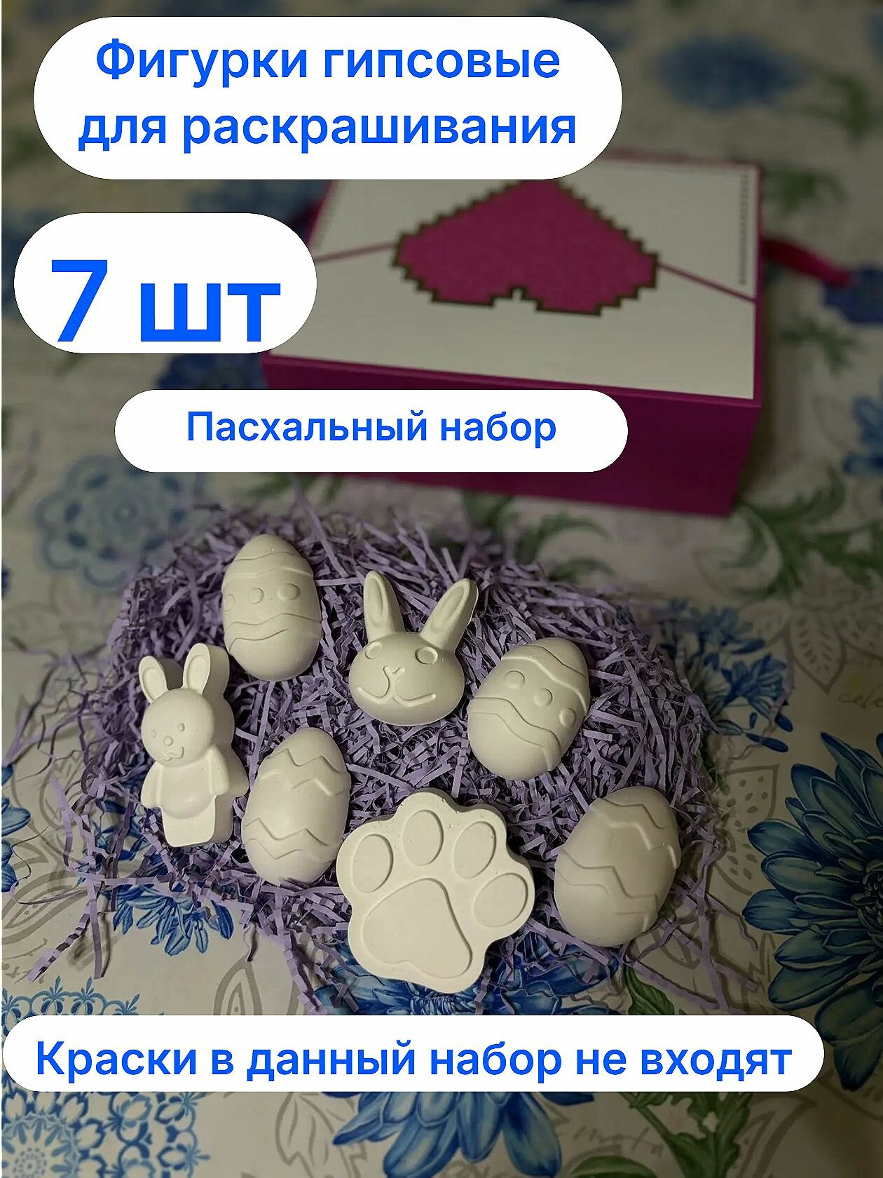 Гипсовые фигурки "Пасхальные", для раскрашивания, гипс, 7шт, без Красок
