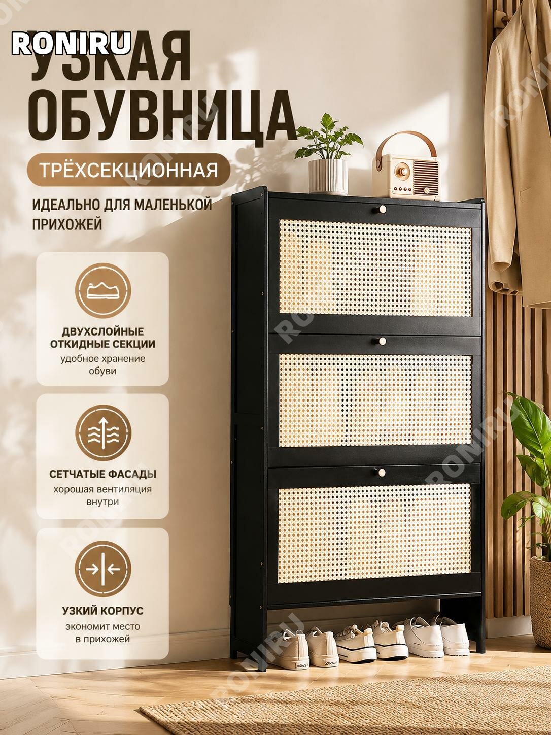 Обувница узкая бамбуковая черная,3 дверцы,70 см, для прихожей
