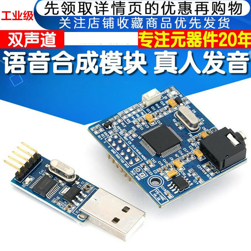 SYN6988 модуль речи на двух языках с преобразователем USB в TTL для систем оповещения