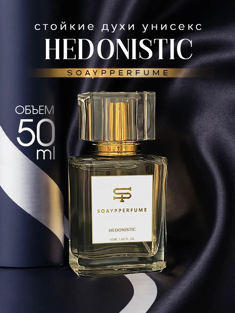 HEDONISTIC духи масляные 50 мл