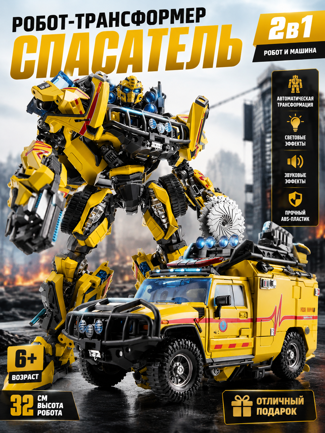 Трансформер Игрушки Ratchet 26см Трещотка Машина，2 формы трансформации
