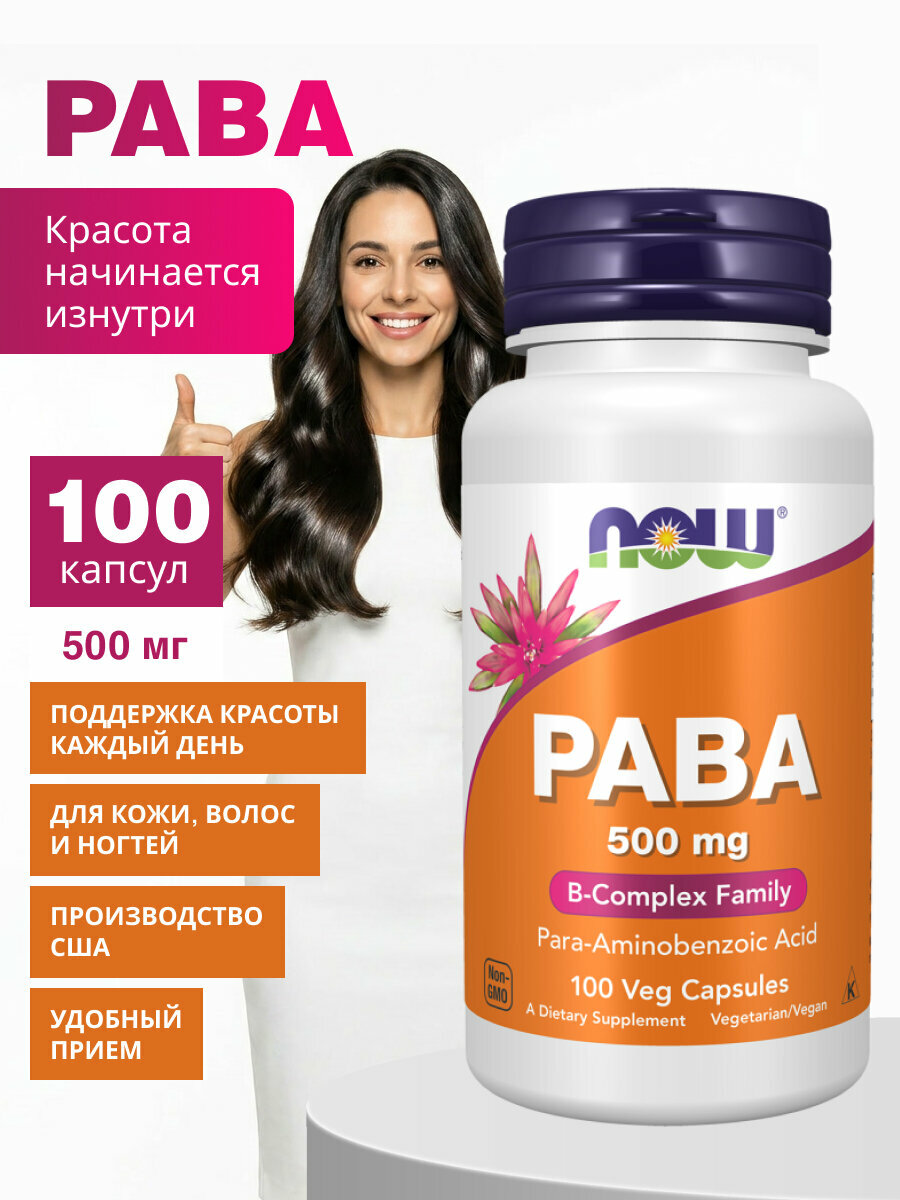 Витамины NOW "PABA", для кожи, волос и нервной системы, 500 мг, 100 капс