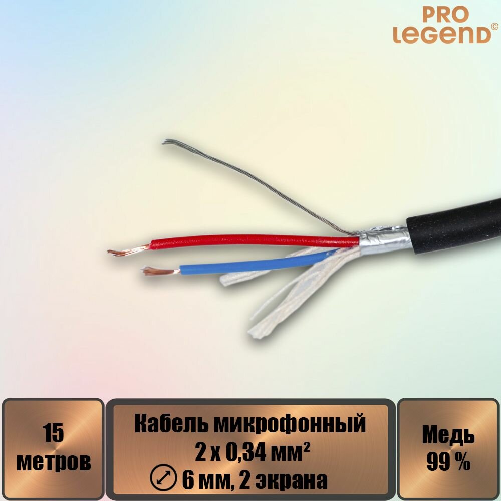 Pro Legend Аудиокабель, 15 м, черный
